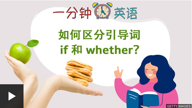 2022-02-11 如何区分引导词 if 和 whether？